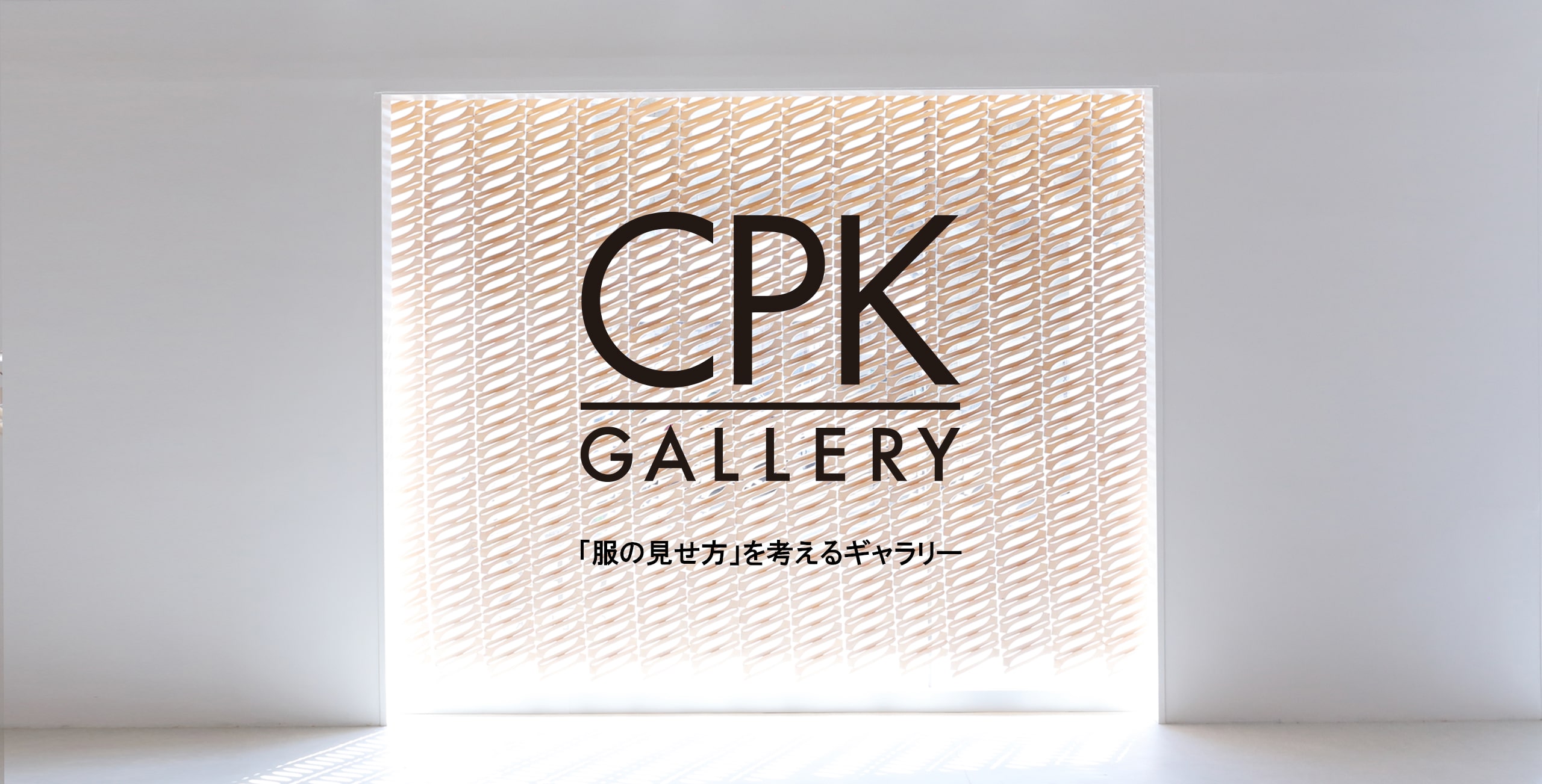 ハンガー・店舗備品・什器の総合メーカー | 日本コパック株式会社